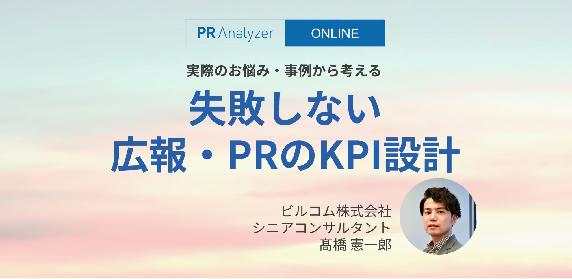 SEMINAR | 広報・PR効果測定ツール | PR Analyzer | リーチ数・広告換算費を自動計測